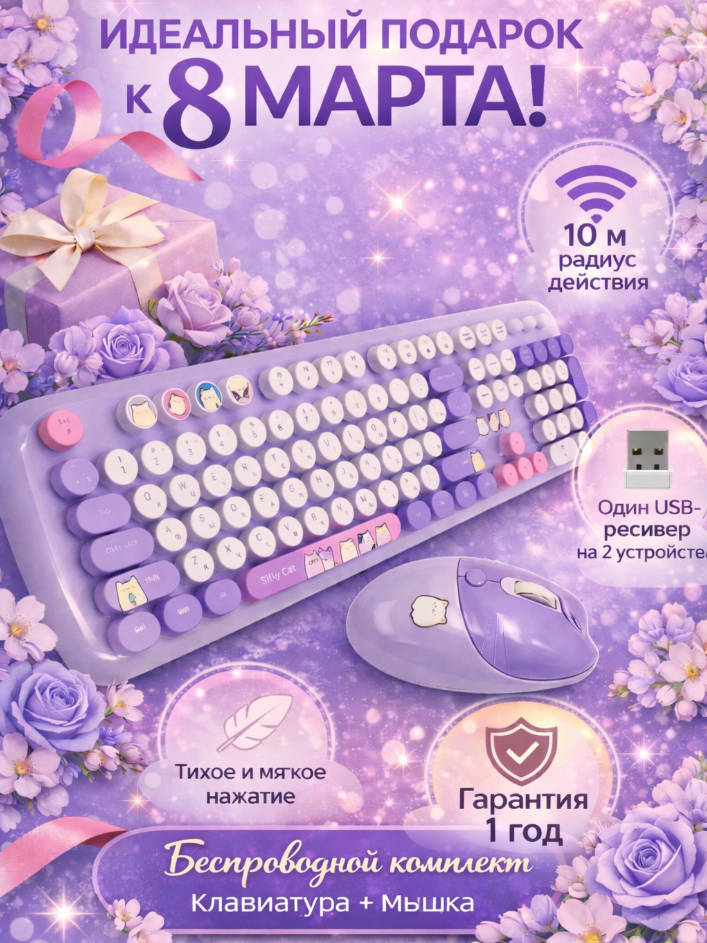 Беспроводной набор MOFii, клавиатура и мышь, русская раскладка, 104 клавиш, 800/1200/1600 dpi, с котиками, фиолетовая