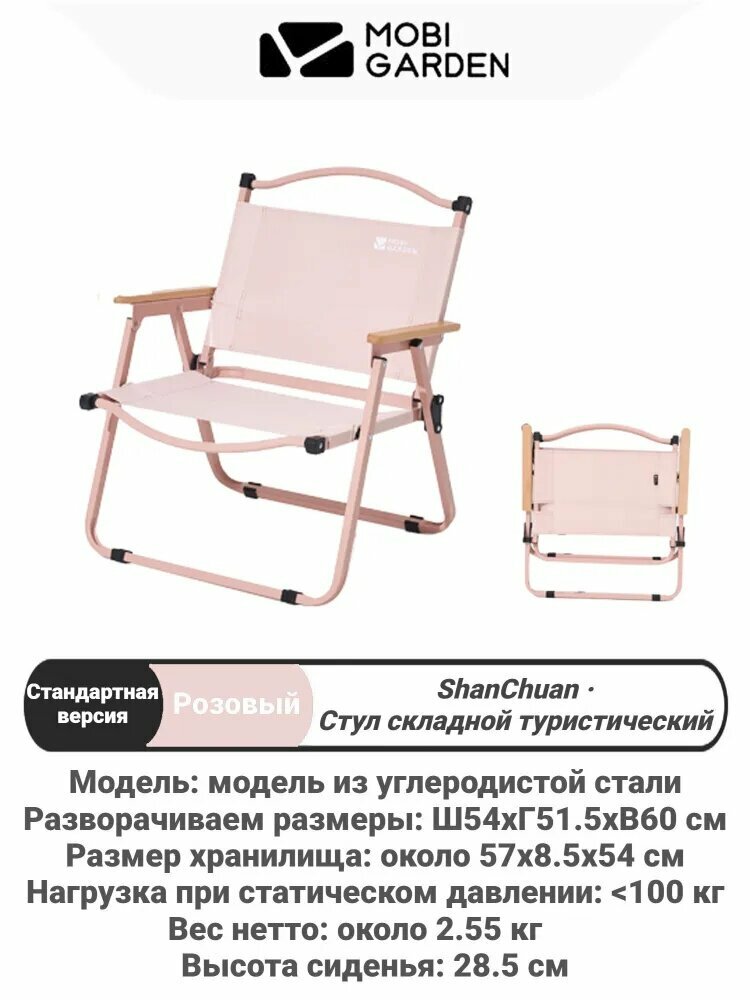 Mobi Garden Кресло для рыбалки54x51.5x60 см