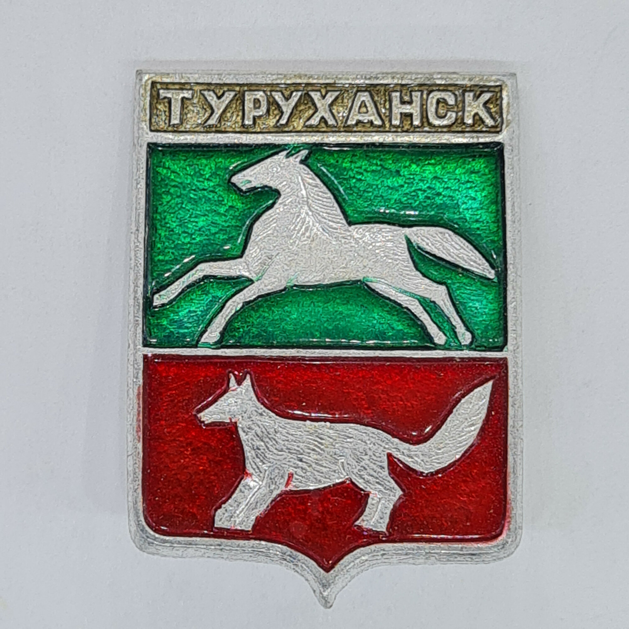 Значок СССР туруханск конь и лиса на щите герба, цветная эмаль, советский и винтажный