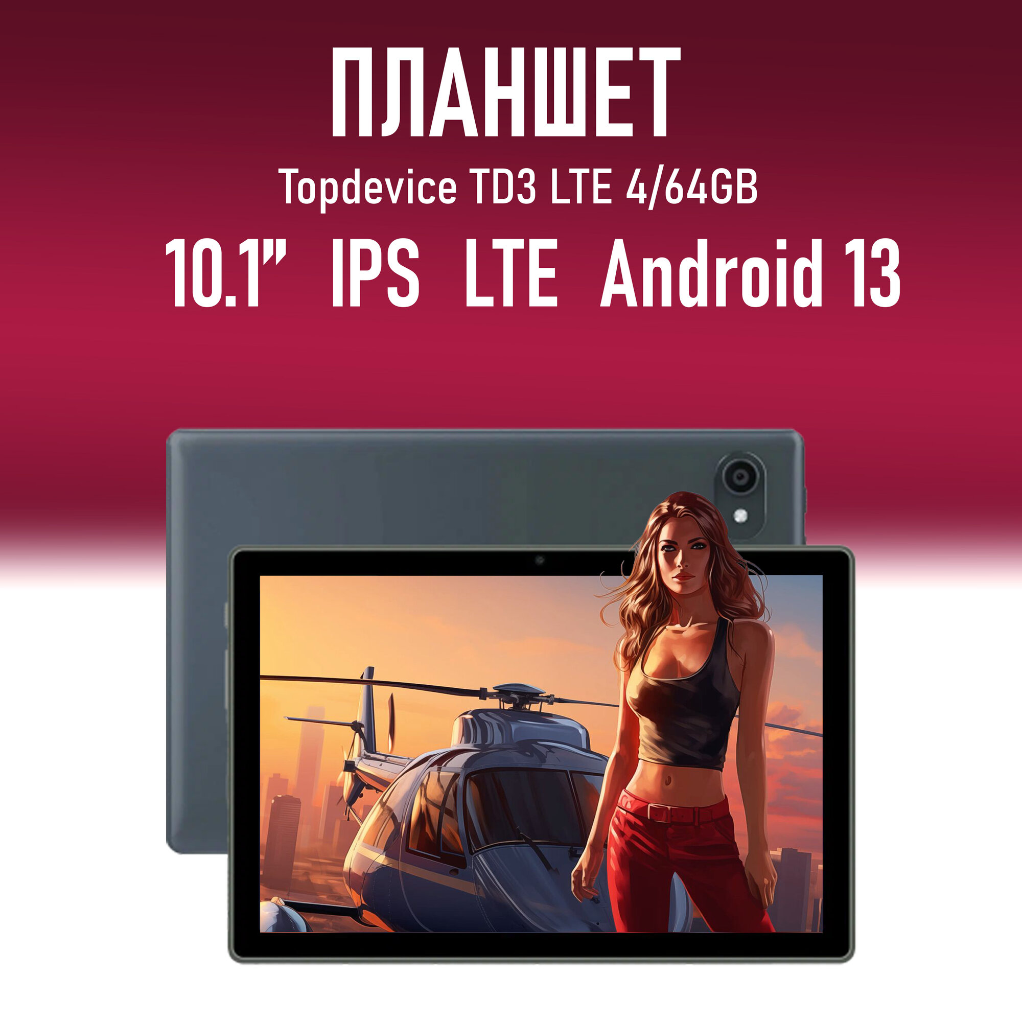 Планшет 10.1" TOPDEVICE TD3 LTE 4/64GB Grey TDT4551_4G_F_CIS