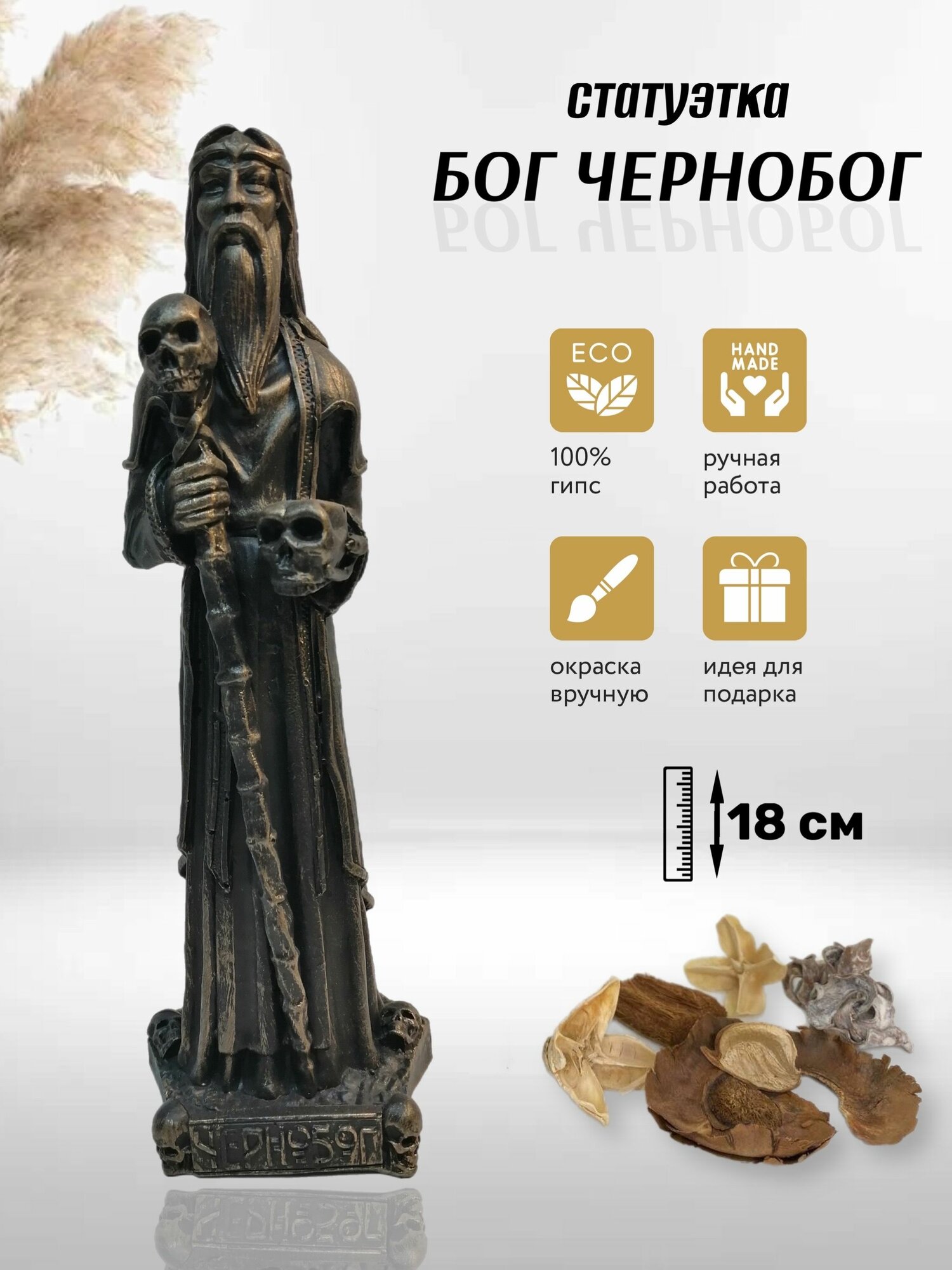 Славянский Бог Чернобог интерьерная фигурка алтарная статуэтка из гипса оберег для дома