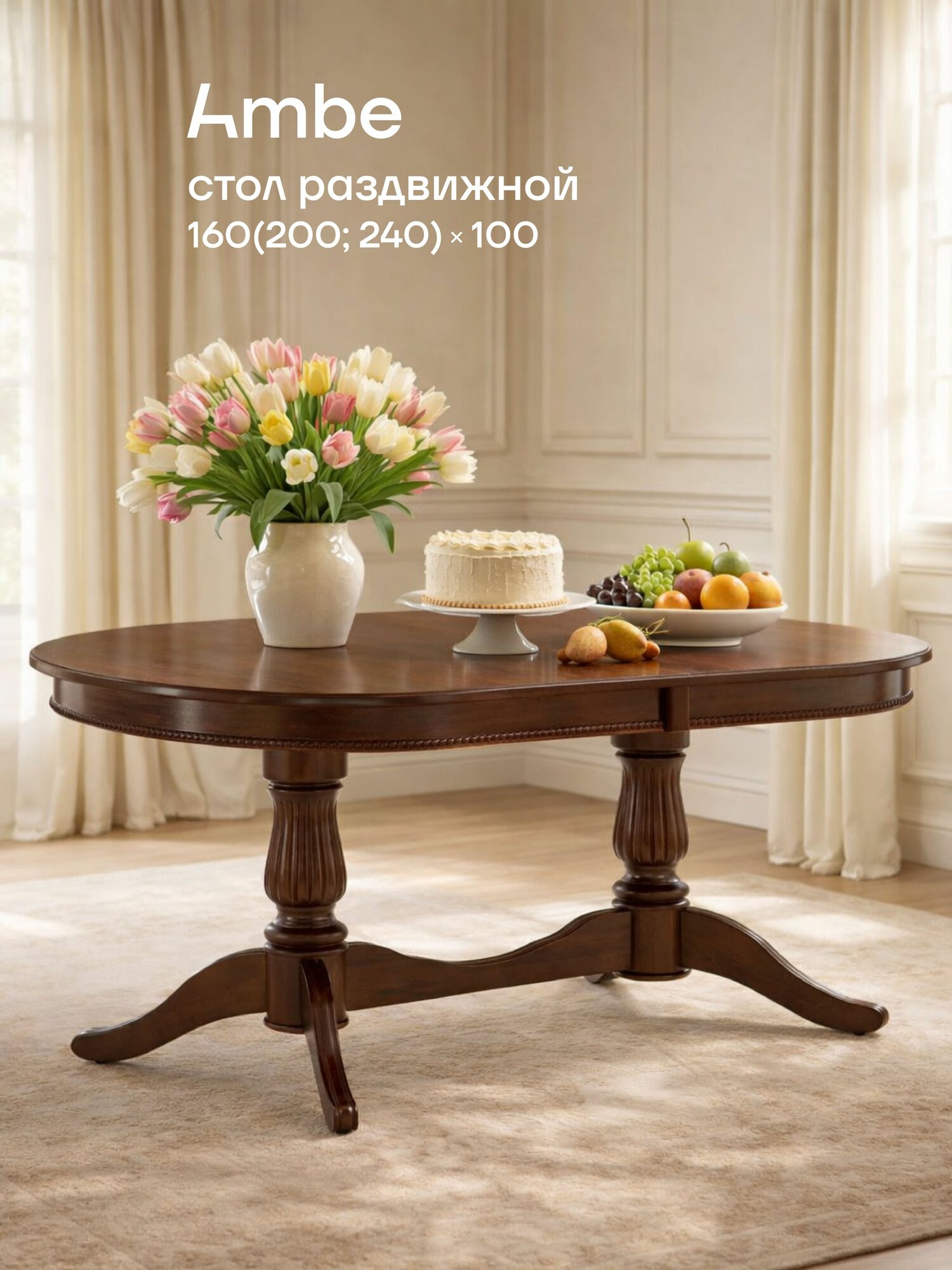 Стол кухонный раздвижной Ambe Кайнс обеденный, деревянный, 160(200;240)х100 Античный орех