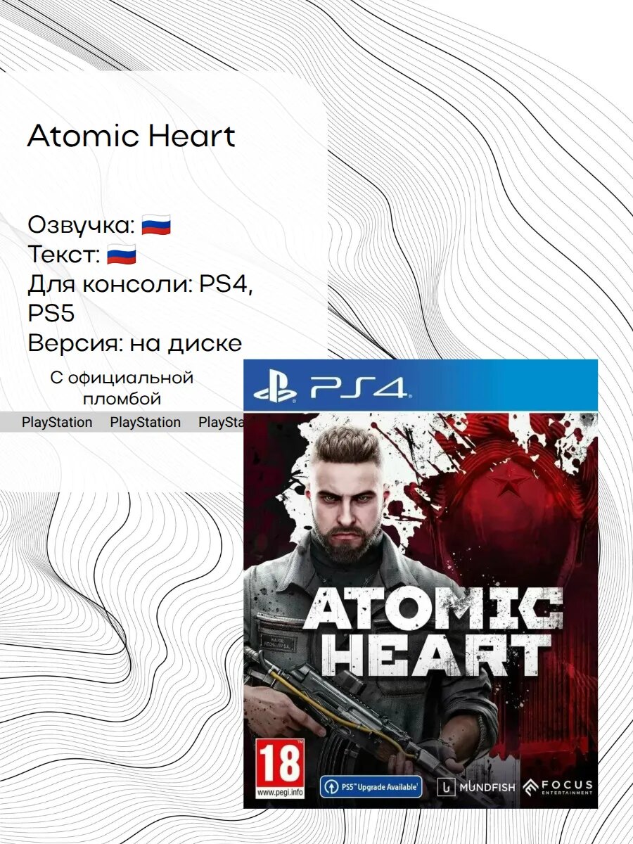 Игра Atomic Heart (Mundfish), PlayStation 4, русская версия