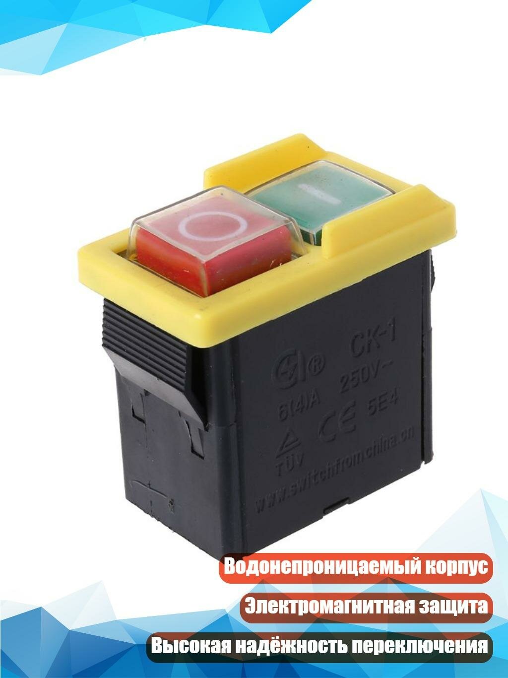 Электромагнитный выключатель водонепроницаемый