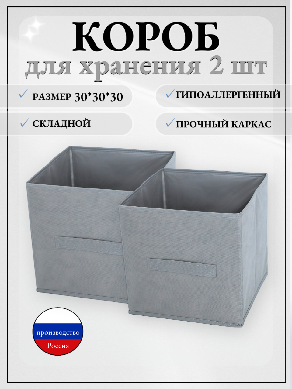 Коробка для хранения, короб для хранения стеллажный 30*30*30 см/светло-серый. Набор из 2 штук