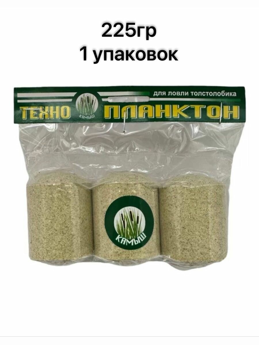 Технопланктон для ловли толстолобика и амура с ароматом - камыш.