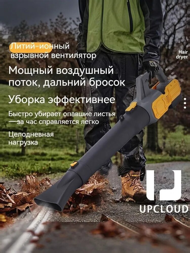 UPCLOUD Воздуходувка 980Вт аккумуляторная воздуходувка для уборки листьев, беспроводной воздуходув