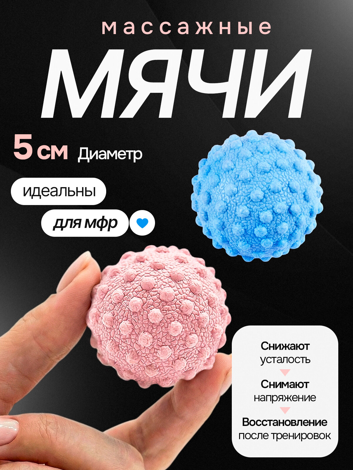 Набор массажных мячей 2 шт 5 см для МФР, для массажа стоп и спины