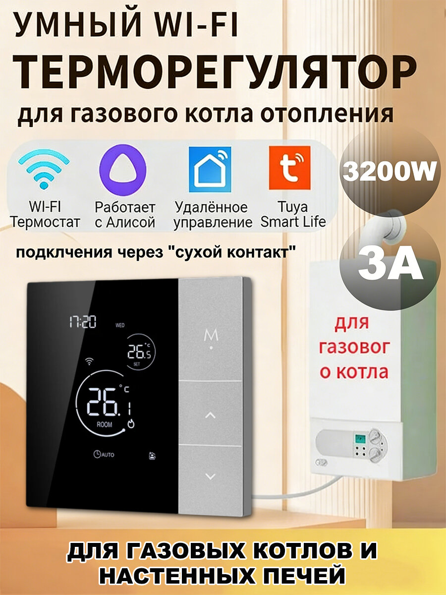 RKHK Терморегулятор, термостат до 3200Вт Для газового котла, Для электрического котла, черный матовый, шоколадный