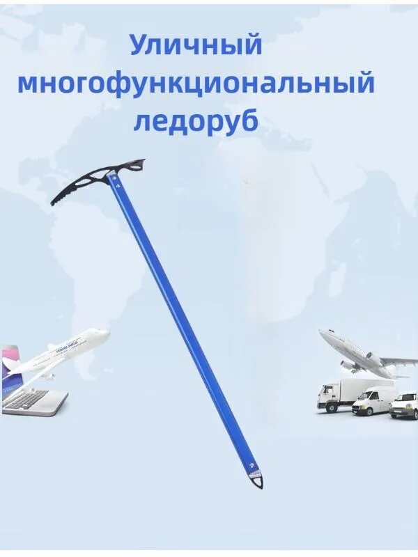 Многофункциональный ледоруб для альпинизма YI SPORTS, 60 см, синий — фото 1