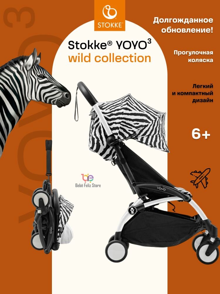 Stokke Yoyo 3 Коляска прогулочная легкая для путешествий в ручную кладь Wild Collection White/Zebra