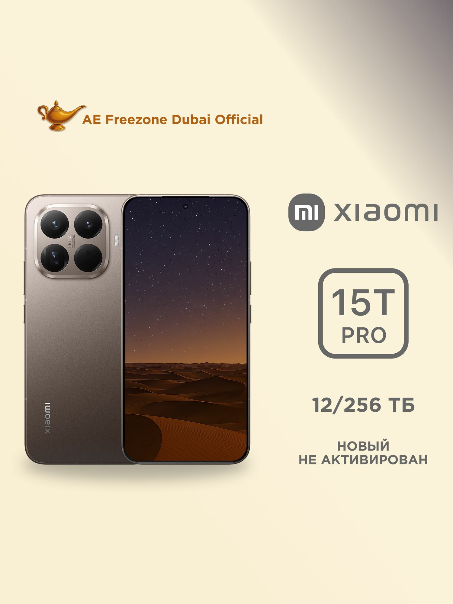 Смартфон Xiaomi 15T Pro, 12/256 Gb, 6.83", 5500 мА·ч, цвет Mocha Gold (золотисто-кофейный)