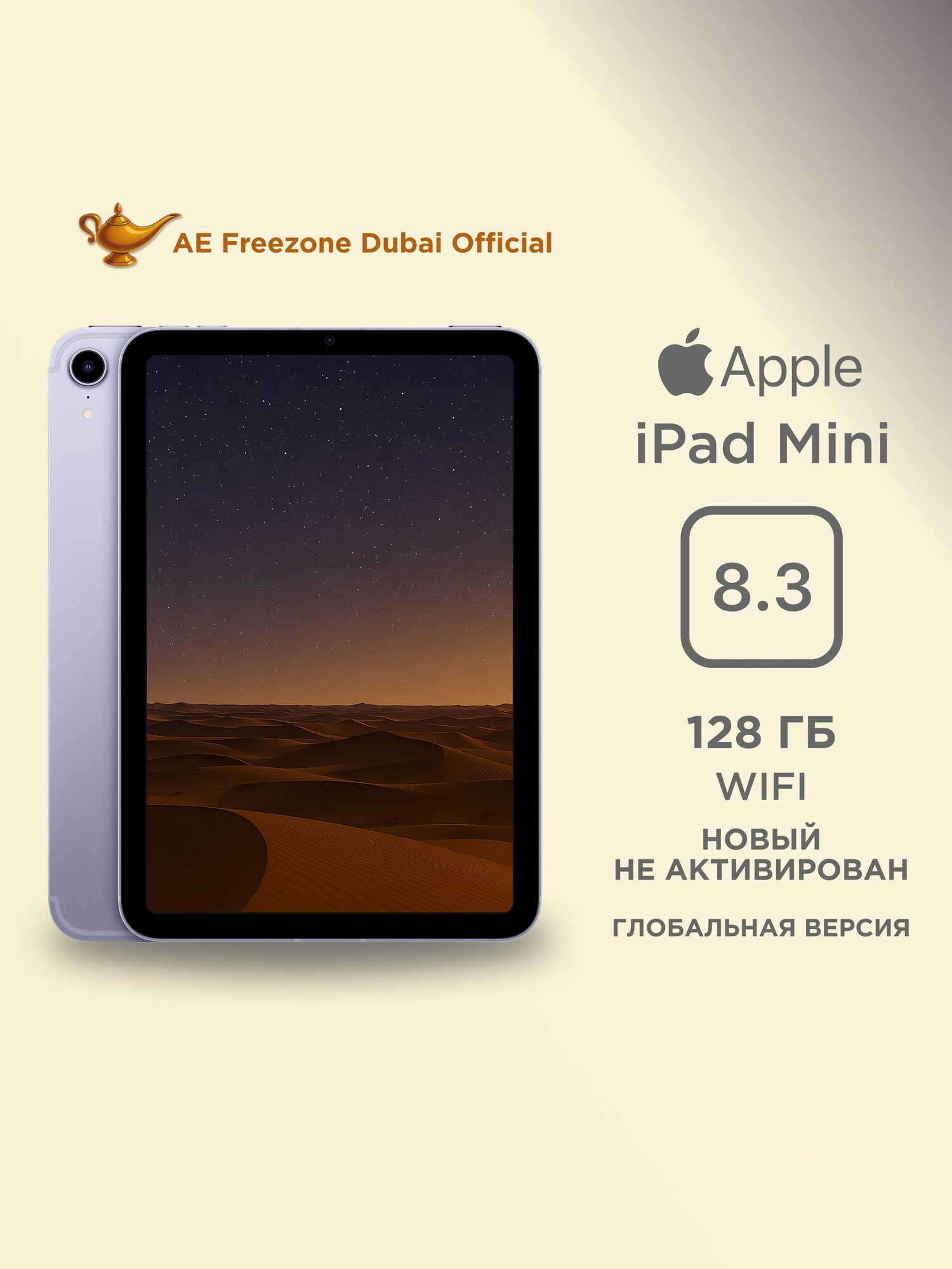 Планшет Apple iPad mini 2024, 8.3", 128 ГБ, Wi-Fi, цвет purple, (фиолетовый)