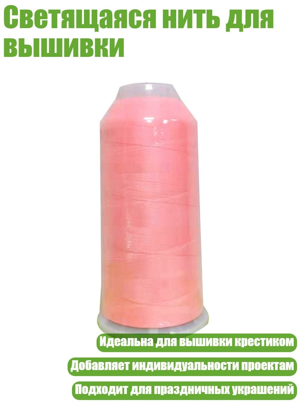 Светящаяся нить для вышивки, C11