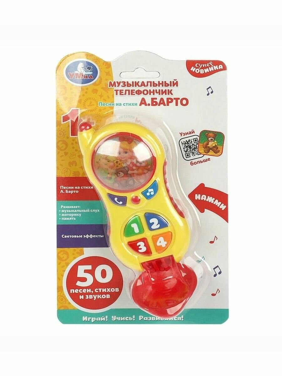 Умный телефончик Барто А. 50 песен