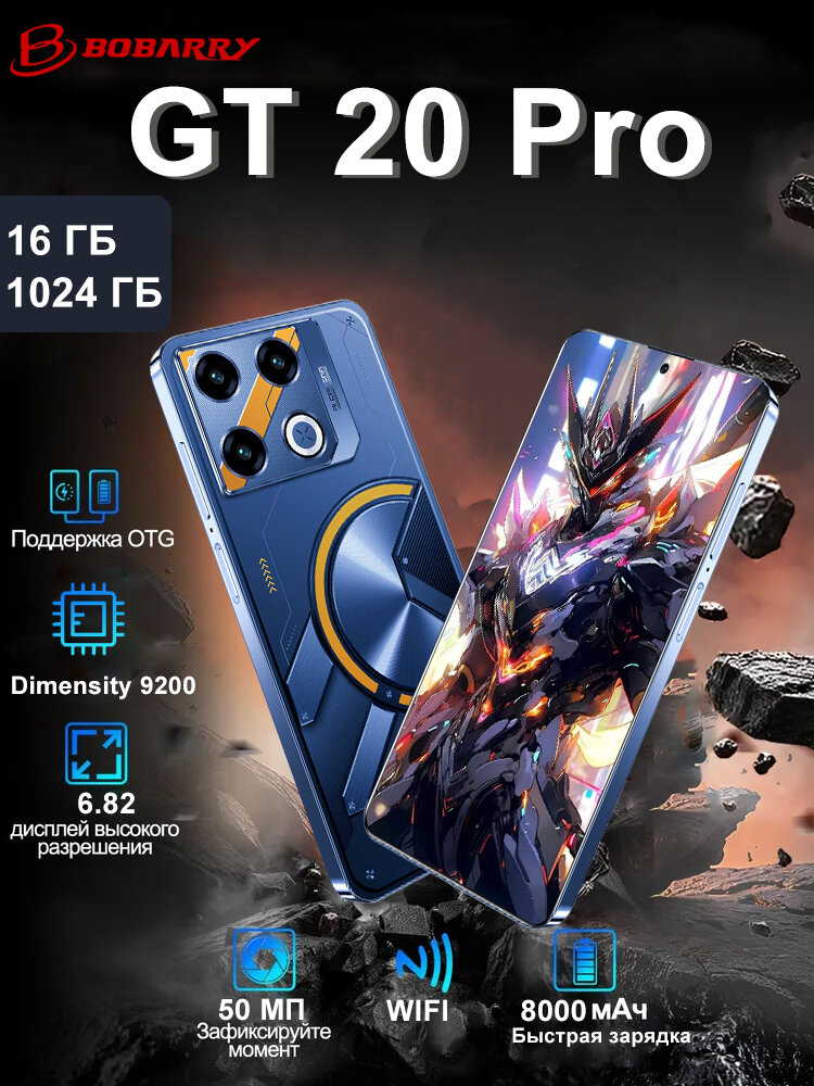 Новый игровой Смартфон GT20 Pro 5G 16/1024 ГБ 144 Гц 8000 мАч Android 14，Синий