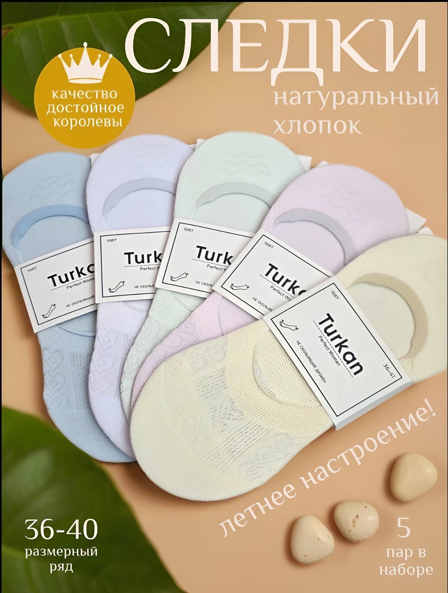 Подследники, комплект