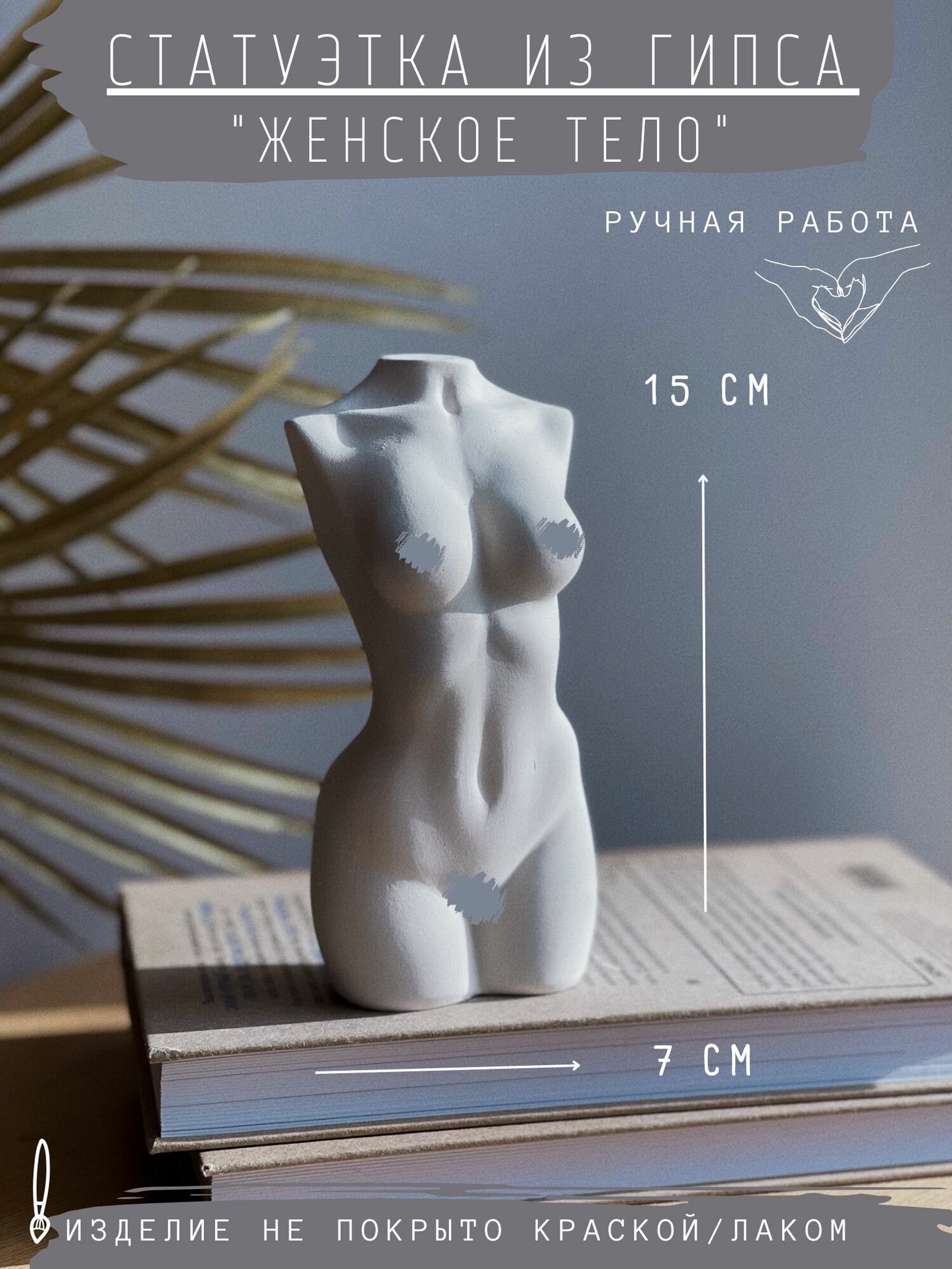 Статуэтка Женская фигура, тело 15 см