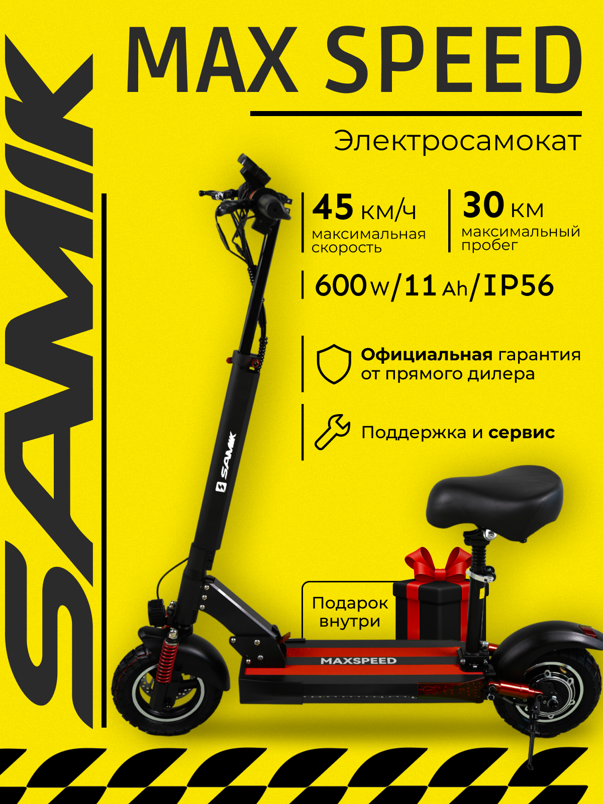 Электросамокат Samik Max Speed, с сиденьем и задним приводом, для взрослых, до 45 км\ч, пробег до 30 км