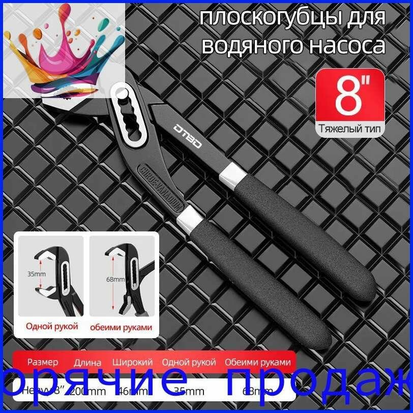 Клещи переставные, 200 мм длина и 68 мм максимальное раскрытие, хромованадиевая сталь с защитным покрытием, кнопочный механизм и обливные рукоятки