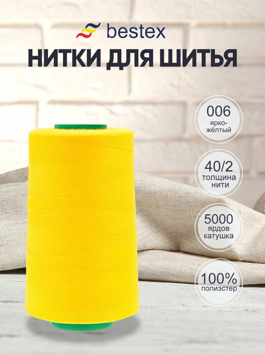 Нитки промышленные 40/2, универсальные, 5000ярд, Bestex (006 ярко-желтый)