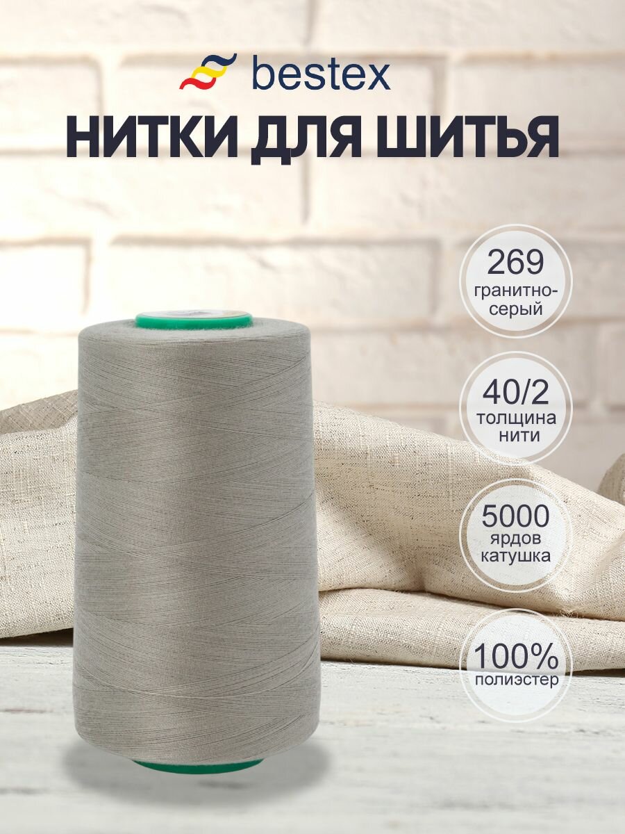 Нитки промышленные 40/2, универсальные, 5000ярд, Bestex (269 гранитно-серый)