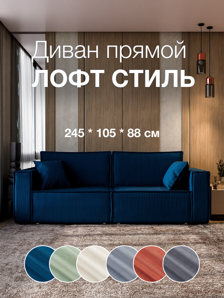 Диван раскладной прямой 245x105x88 см еврокнижка велюр Vertical 768