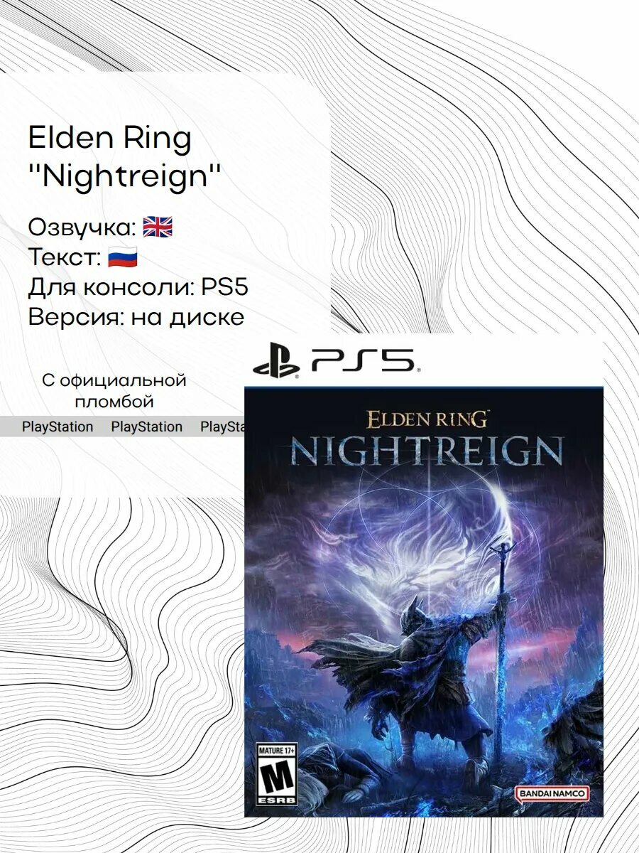 Игра Elden Ring "Nightreign", PlayStation 5, русские субтитры