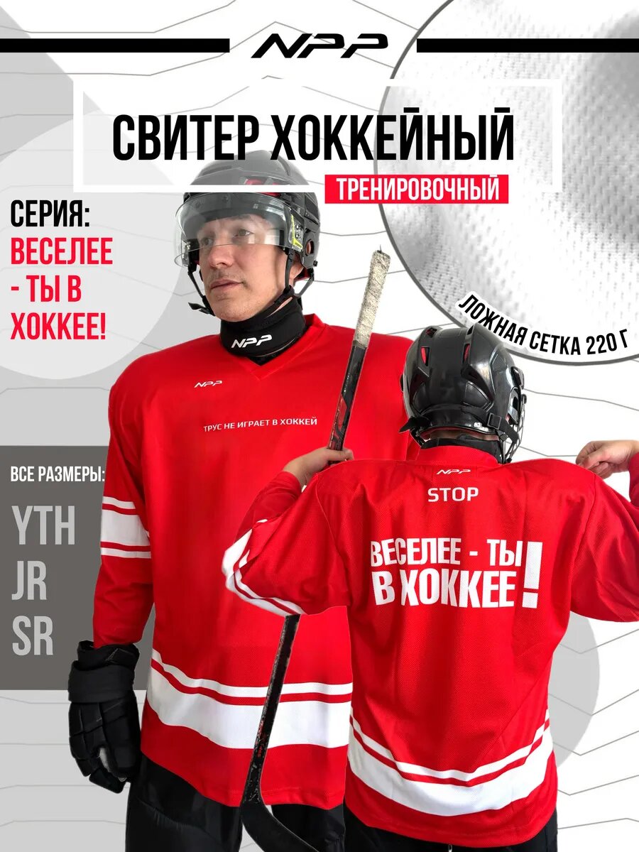 Джерси хоккейное