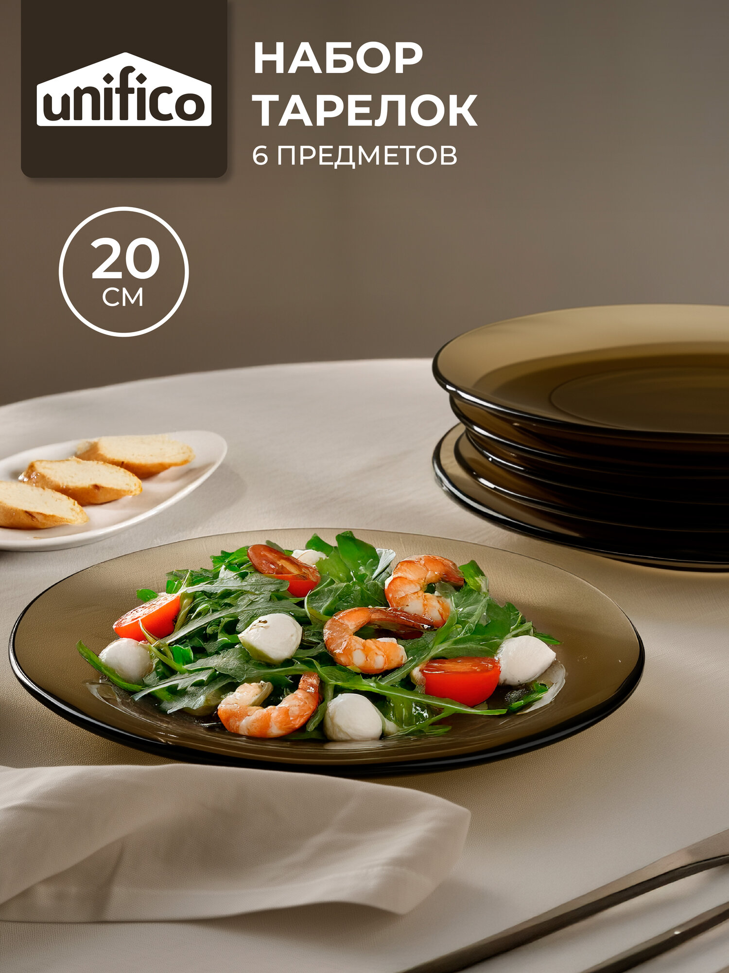 Тарелки набор из силикатного стекла Vetro scuro, обеденные, 20 см 6 шт.