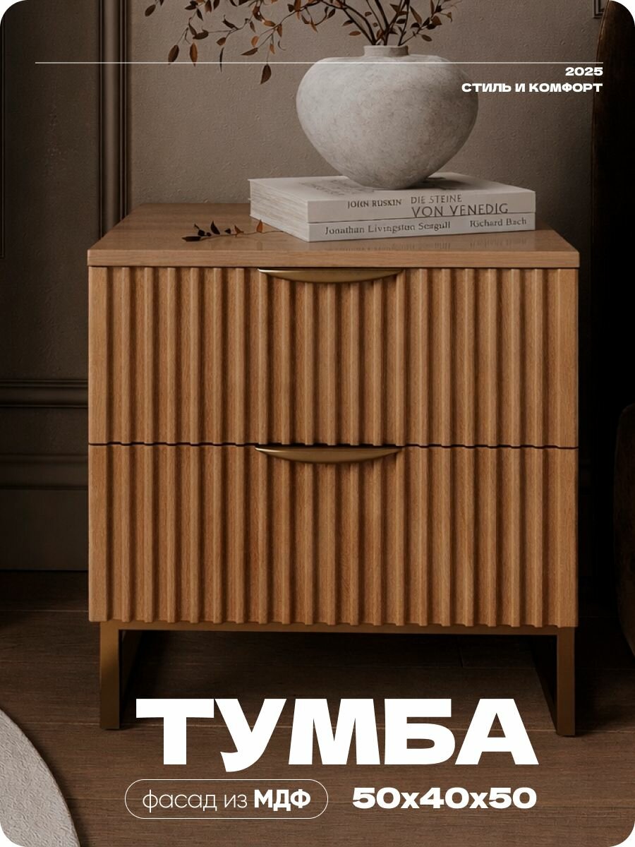 Тумба прикроватная, Дуб Крафт золотой, с двумя ящиками из МДФ 40х40х50 см