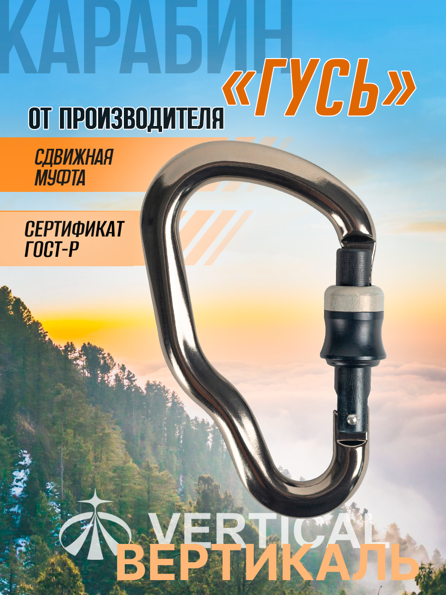 0234 IR Карабин "Гусь", автомат со сдвижной муфтой. Вертикаль ICE ROCK