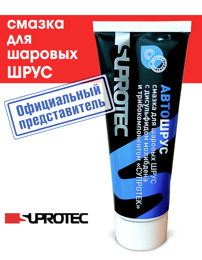 Смазка для шруса автошрус