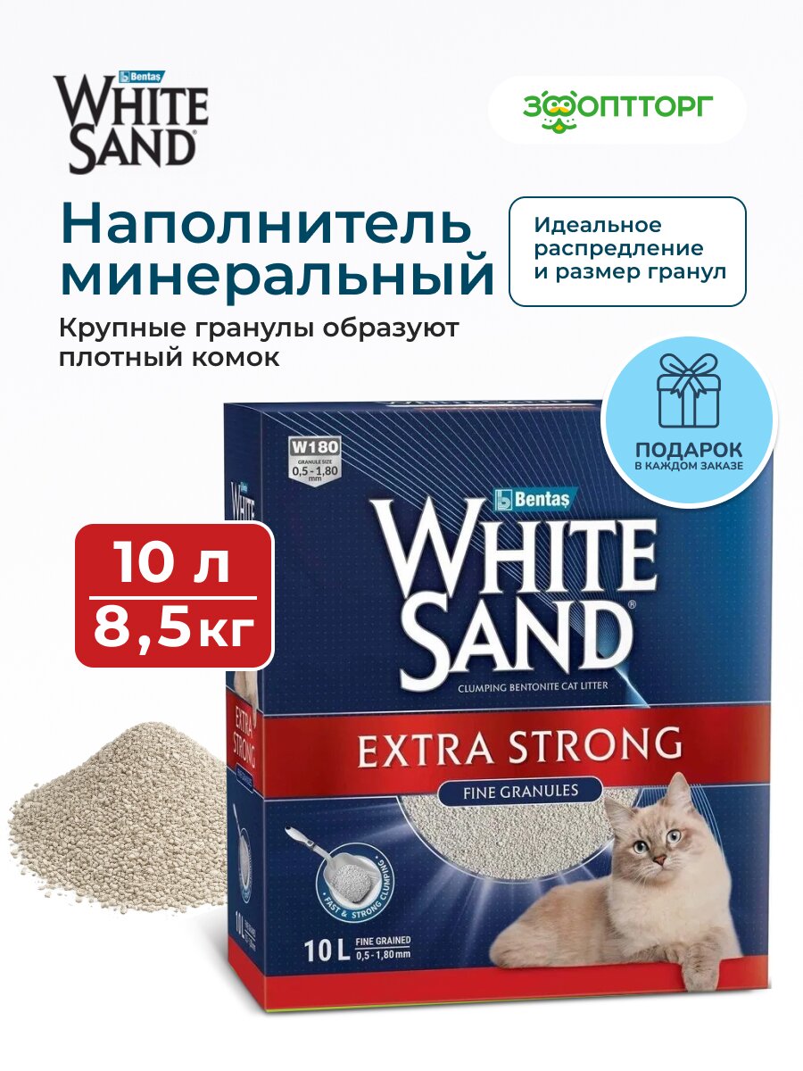 White Sand наполнитель минеральный комкующийся экстра 8,5 кг, 10 л.