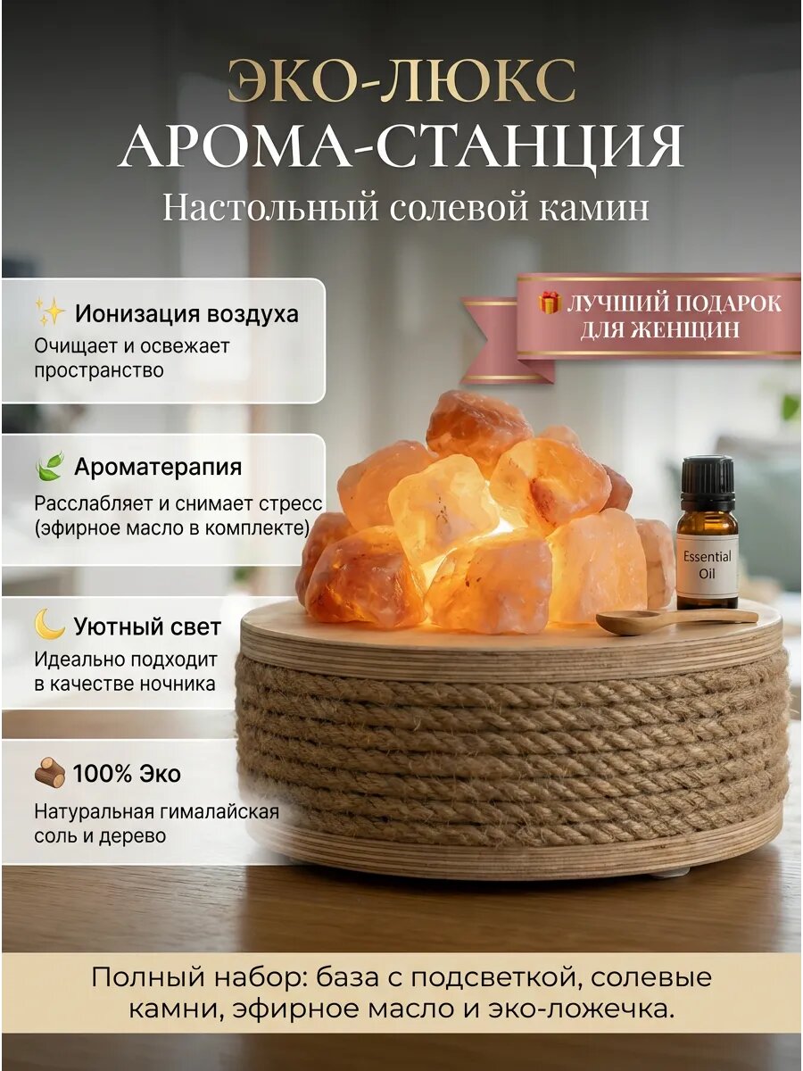 Аромалампа с гималайской солью и подсветкой