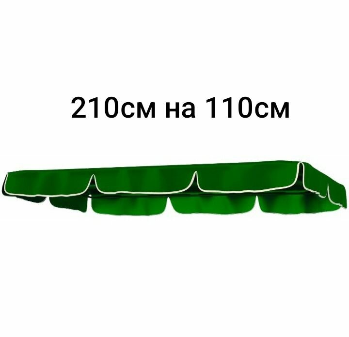 Тент для садовых качелей, Оксфорд 240D, размер тента 210см*110см