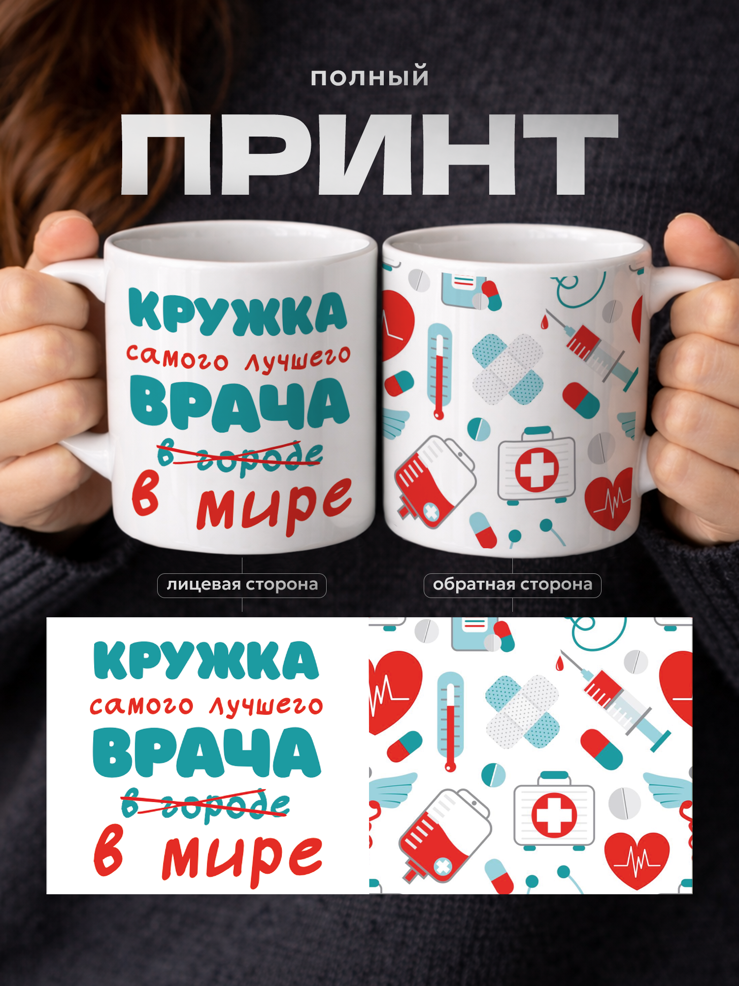 Кружка для доктора — фото 1