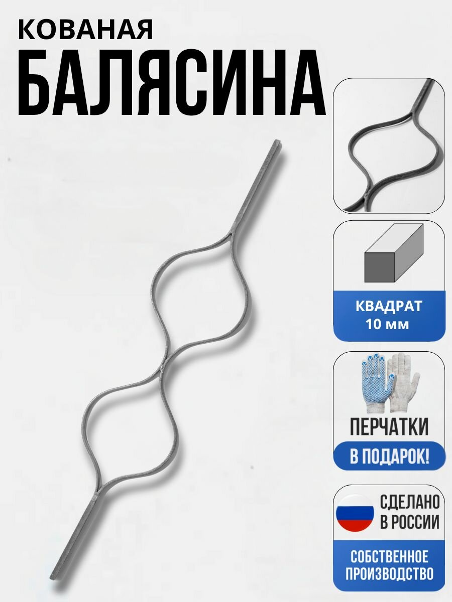 Кованый элемент балясина Капля-2 1000*200ммдля ворот, забора, решеток, оградок