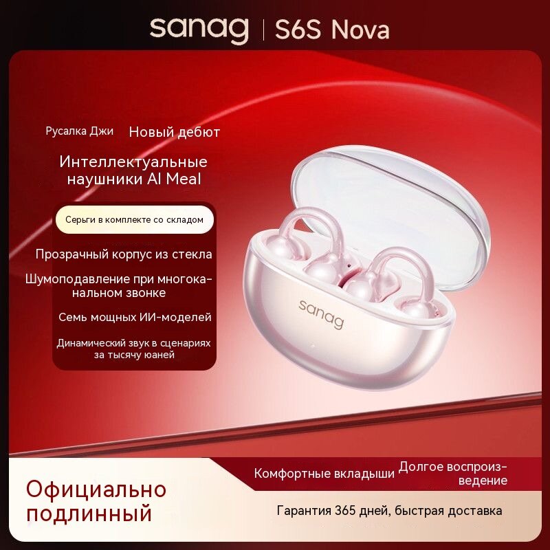 Гарнитура SANAG s6s Nova Sena, беспроводная, Bluetooth 6.0, IP67