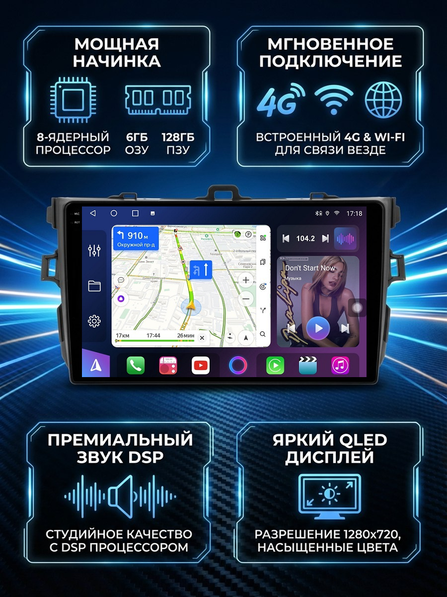 Штатная магнитола Тойота Королла (Toyota Corolla 10 E140 E150) 2006-2013 на Android 14, WiFi + 4G, CarPlay