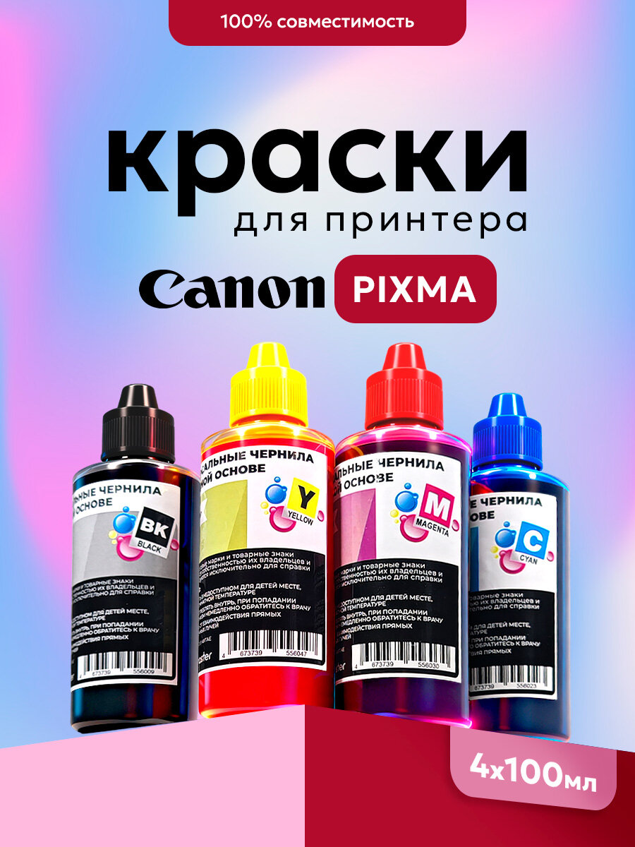 Комплект универсальных чернил для Canon водные (4 флакона) 4 цвета (Bk/C/M/Y) Inkmaster