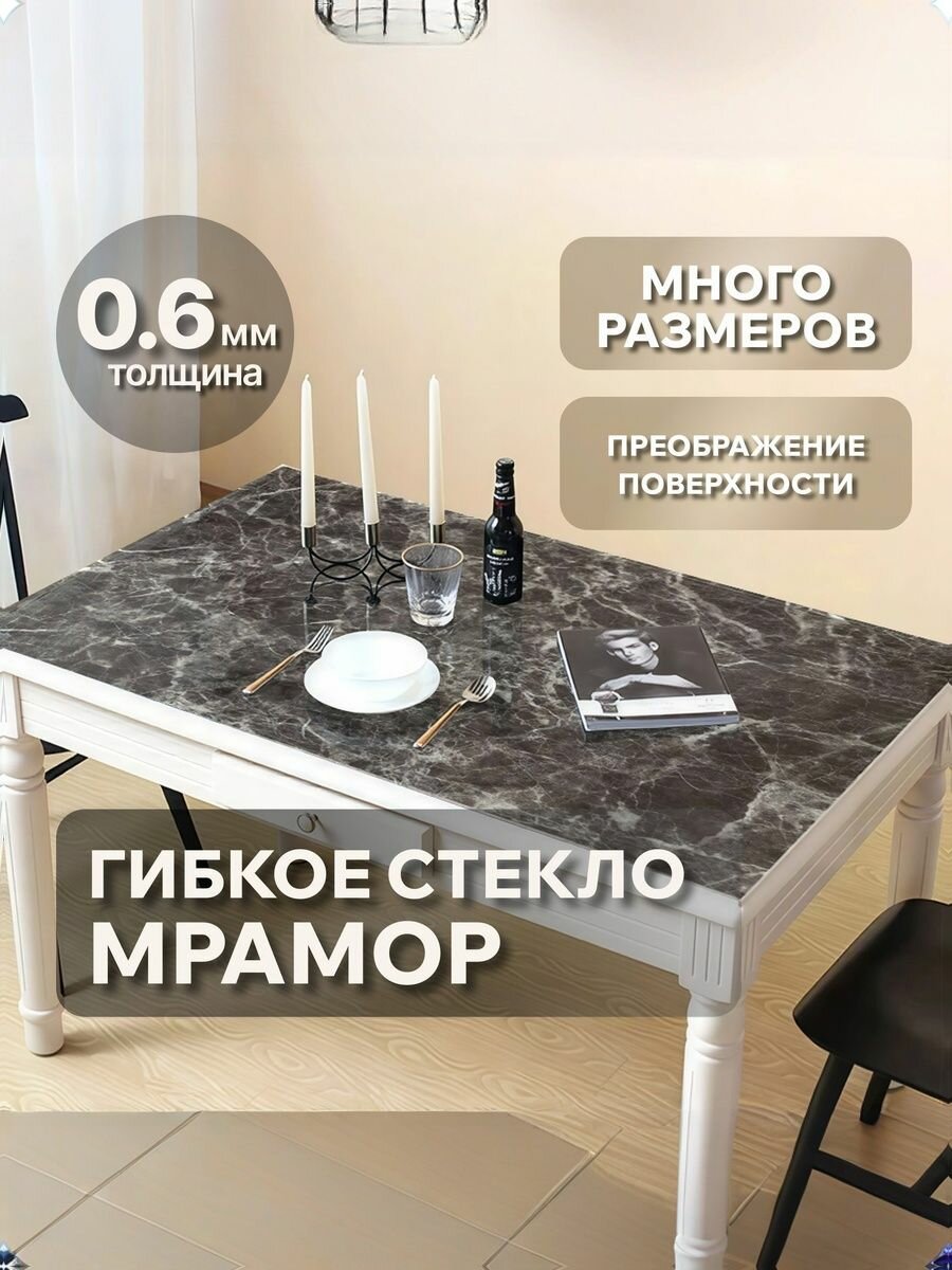 Гибкое стекло под черно-белый мрамор. Размер 80х95 см, толщина 0,6 мм.