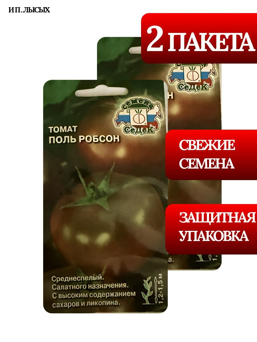 Семена Томат "Поль Робсон"