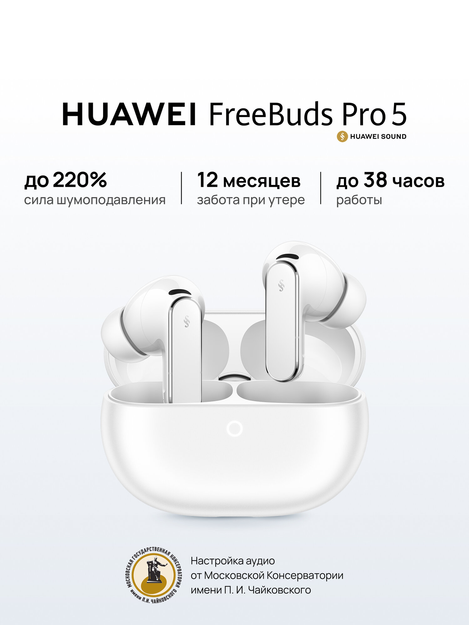 Наушники HUAWEI FreeBuds Pro 5, с шумоподавлением, беспроводные, сенсорное управление, белый