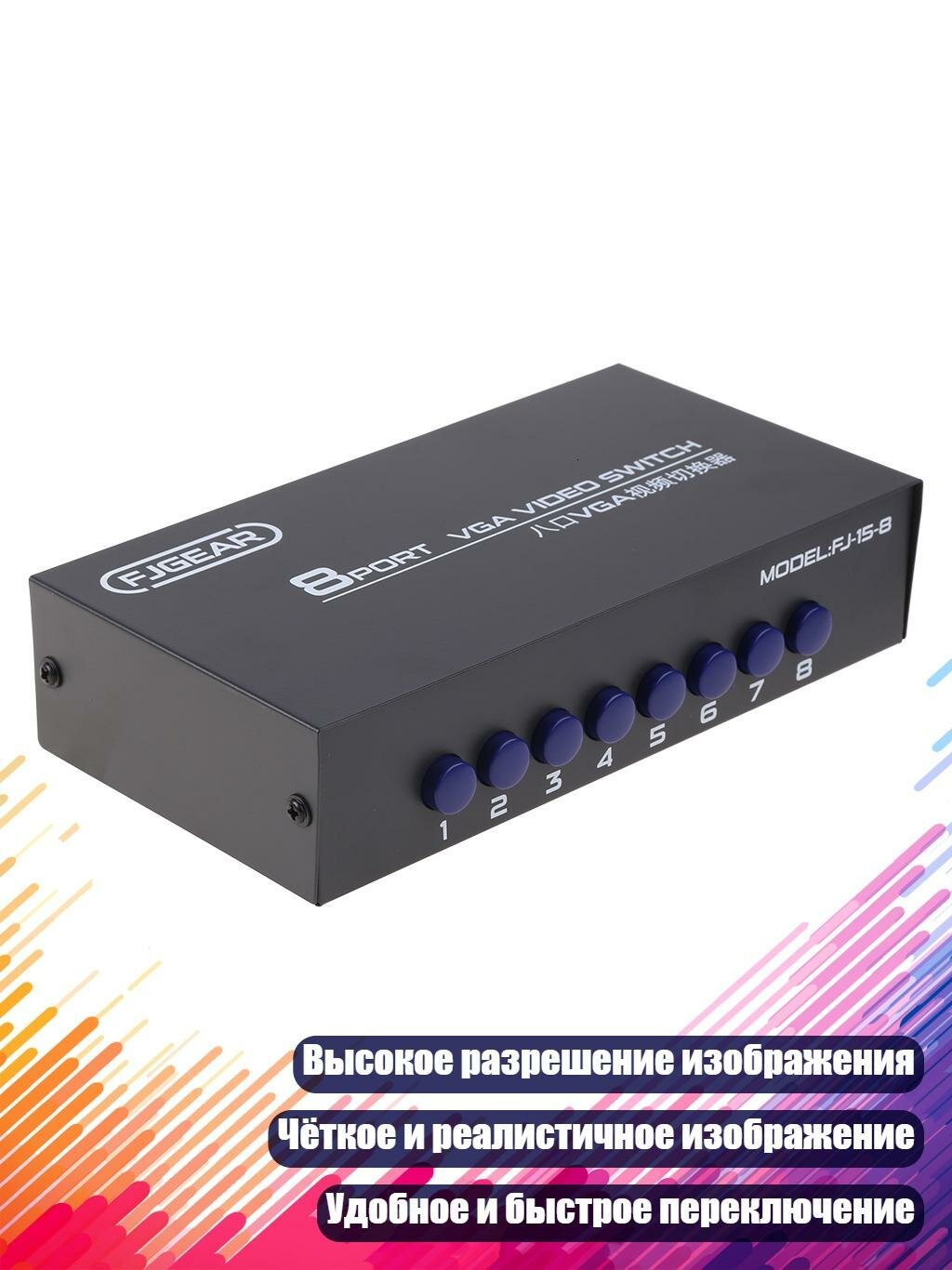 8-портовый VGA-переключатель