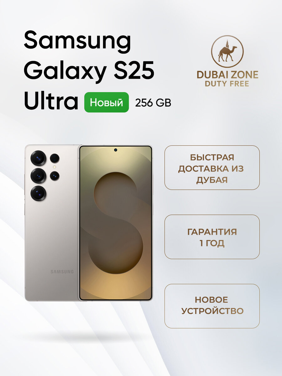 Смартфон Samsung Galaxy S25 Ultra 256 ГБ, цвет Titanium Gray / Серый титан