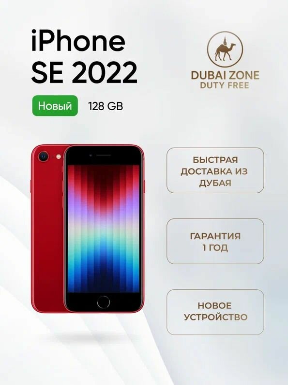 Смартфон Apple iPhone SE (2022), 4/128 Gb, цвет Red (Красный)