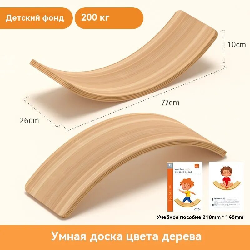 Балансир спортивный деревянный для детей, умная доска цвета дерева, 77x26x10 см