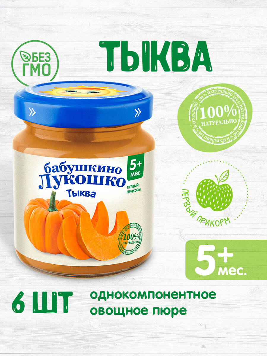 Детское пюре Бабушкино Лукошко тыква, с 5 месяцев, 100 г, 6 шт.