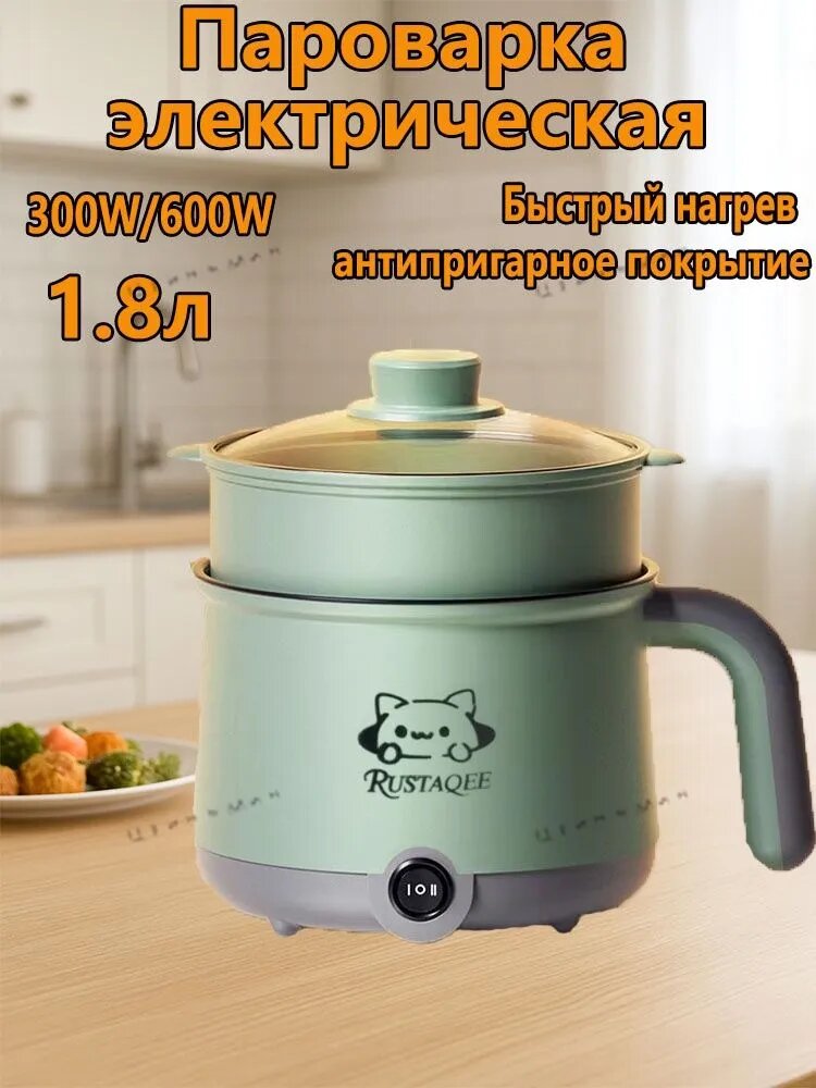 Пароварка электрическая Electric Cooker-CF-DZG, зеленая мини мультиварка 1.8л с антипригарным покрытием